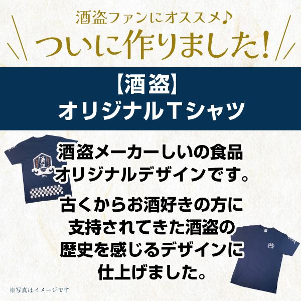 【メーカー直送】酒盗Tシャツ XXLサイズ しいの食品 酒盗 おつまみ Tシャツ 半袖 レディース メンズ かわいい おしゃれ 面白い おもしろTシャツ : しいの食品 ヤフーショッピング店 ...