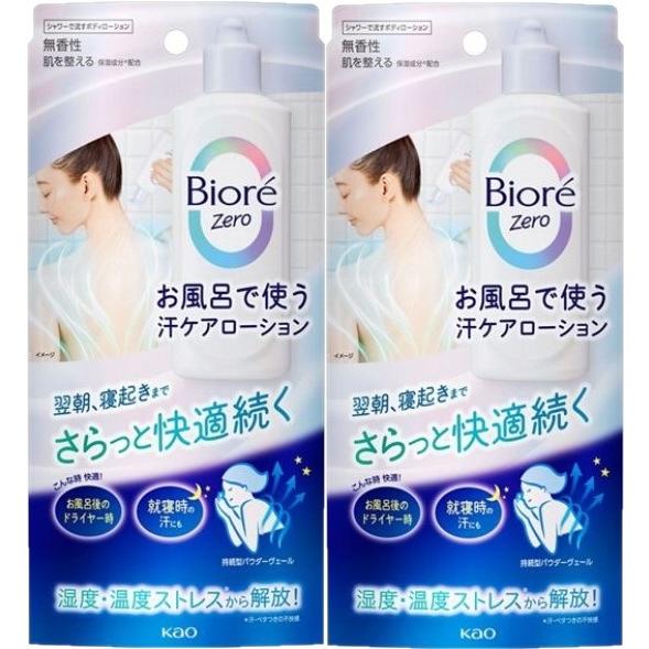 Biore 送料無料 2個セット ビオレZero お風呂で使う汗ケアローション 無香性 200ml 花王 : 仕入れの味方 - 通販 - Yahoo!ショッピング