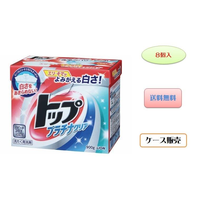 LION 送料無料 代引不可 ケース販売 ライオン トップ プラチナクリア 900g 8個入 : 仕入れの味方 - 通販 - Yahoo!ショッピング