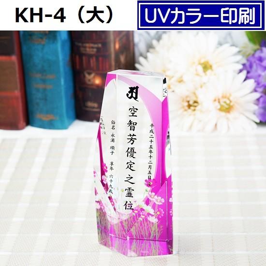 クリスタル位牌 KH-4UVS COLOR(大)サンドブラスト加工 カラー印刷バージョン : おぶつだんの志喜屋 - 通販 - Yahoo!ショッピング