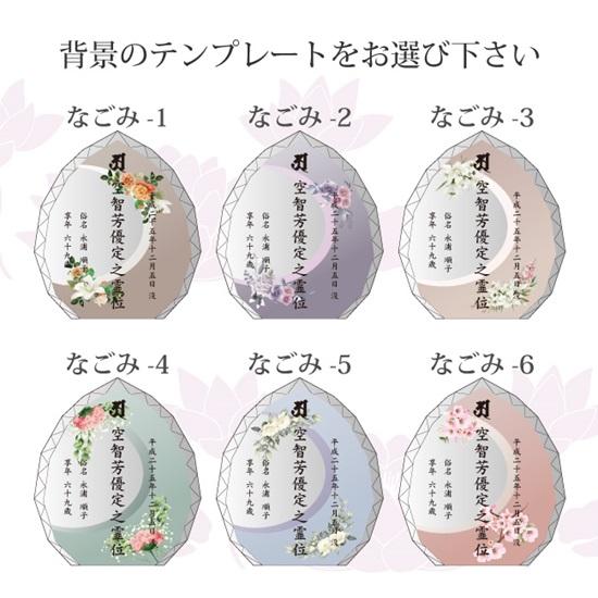 クリスタル位牌 KH-21UVSなごみ(小)サンドブラスト加工 カラー印刷バージョン : おぶつだんの志喜屋 - 通販 - Yahoo!ショッピング