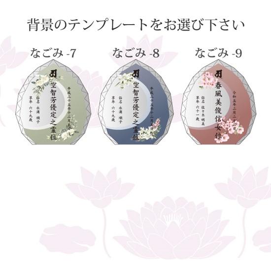 クリスタル位牌 KH-21UVSなごみ(小)サンドブラスト加工 カラー印刷バージョン : おぶつだんの志喜屋 - 通販 - Yahoo!ショッピング