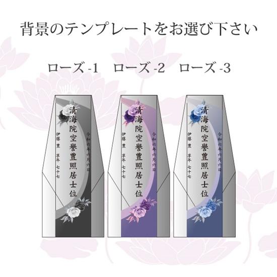 クリスタル位牌 KH-4UVSローズ(中)サンドブラスト加工 カラー印刷バージョン : kh-uvs4r-2 : おぶつだんの志喜屋 - 通販 - Yahoo!ショッピング