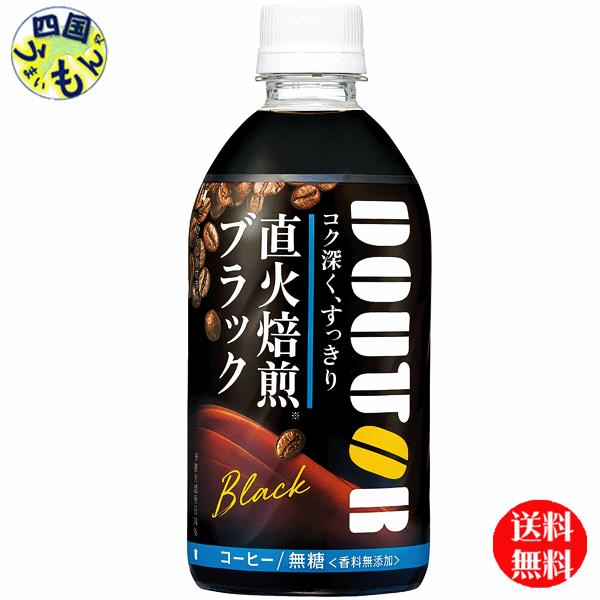 アサヒ 【2ケース】 アサヒ飲料 ドトール ブラック 480ml×24本2ケース 48本 : 四国うまいもんや Yahoo!店 - 通販 - Yahoo!ショッピング