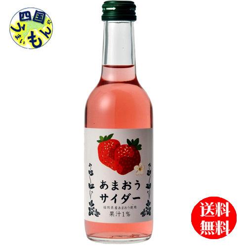 友桝飲料 あまおうサイダー 245ml 瓶 ×24本入 1ケース 24本 : 四国うまいもんや Yahoo!店 - 通販 - Yahoo!ショッピング