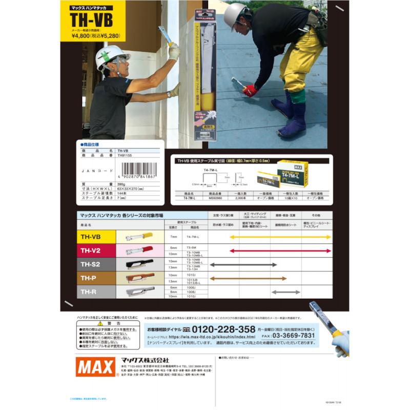 マックス MAX ハンマタッカ TH-VB (T4-7ML付) : 島onLineStore - 通販 - Yahoo!ショッピング