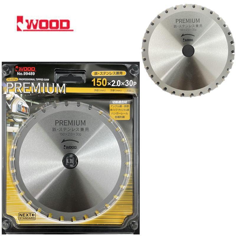 アイウッド Iwood(アイウッド) 99489 プロ仕様 プレミアムチップソー 外径150mm×厚み2.0×刃数30P (鉄工、ステンレス用 ...