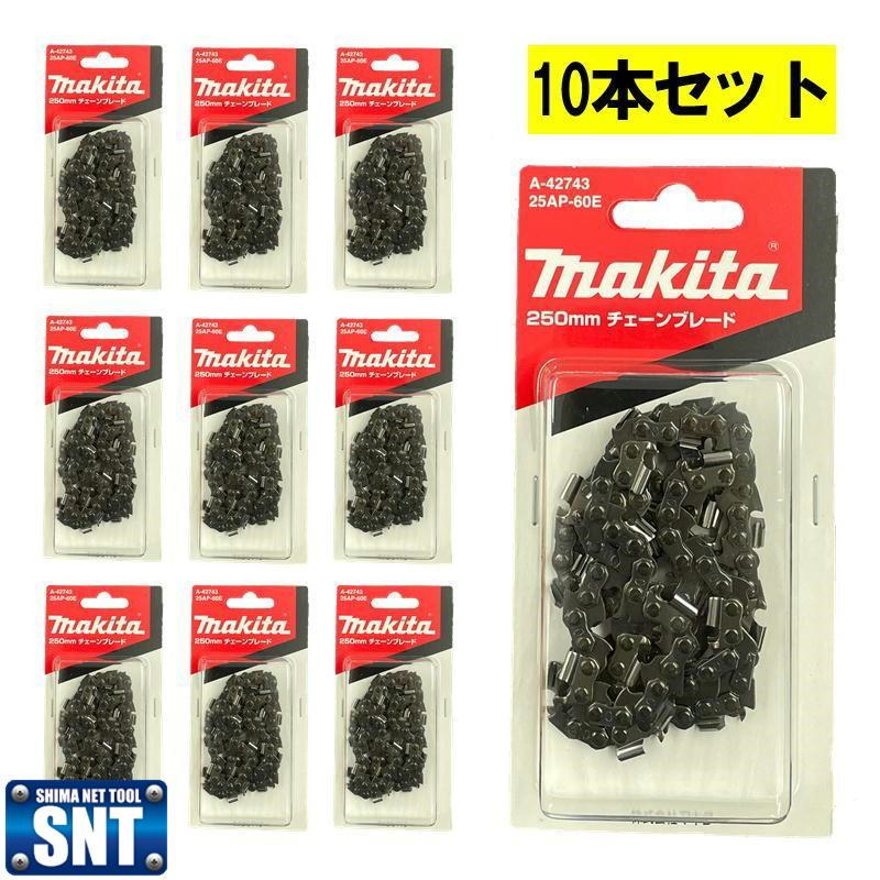 マキタ 【10本】 A-42743 チェーン刃 (25AP-60E) : SHIMA NET TOOL - 通販 - Yahoo!ショッピング