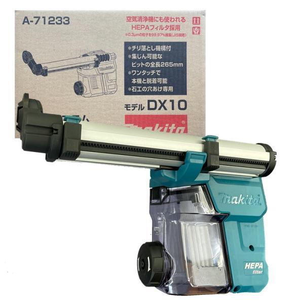 マキタ（makita） A-71233 集じんシステム DX10 (適用モデル：HR008G、HR3011FC)【ハンマドリル用アタッチメント ...