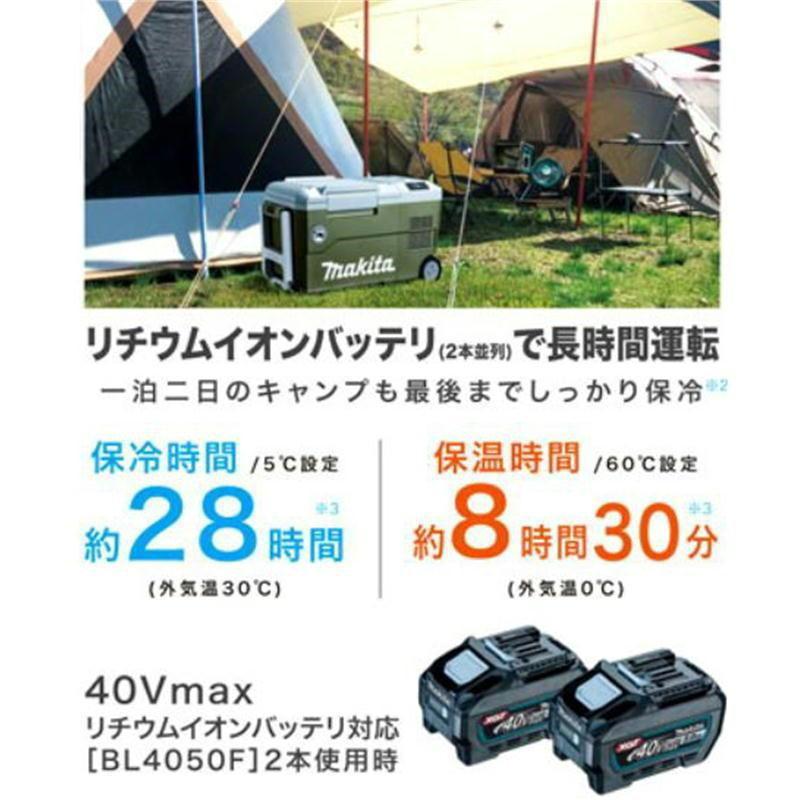 マキタ CW001GZO 充電式保冷温庫(車載用ポータブル冷蔵庫 マキタ CW001GZO 充電式保冷温庫(車載用ポータブル冷蔵庫