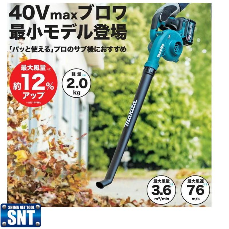 マキタ(makita) UB002GZ 充電式ブロワ 40Vmax 本体のみ(充電器・バッテリー別売) コードレス ...