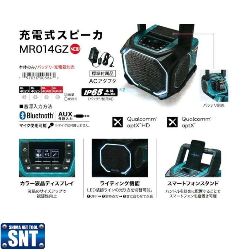 マキタ MR014GZ 充電式スピーカ 40Vmax/18V/14.4V/AC100V Bluetooth対応 本体＋ACアダプタ付 (蓄電池・充電器別売) : SHIMA NET TOOL ...