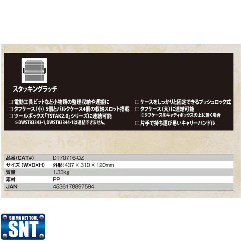 DEWALT デウォルト TSTAKキャディボックス DT70716-QZ タフケース収納可能 Tough Case+ : SHIMA NET ...
