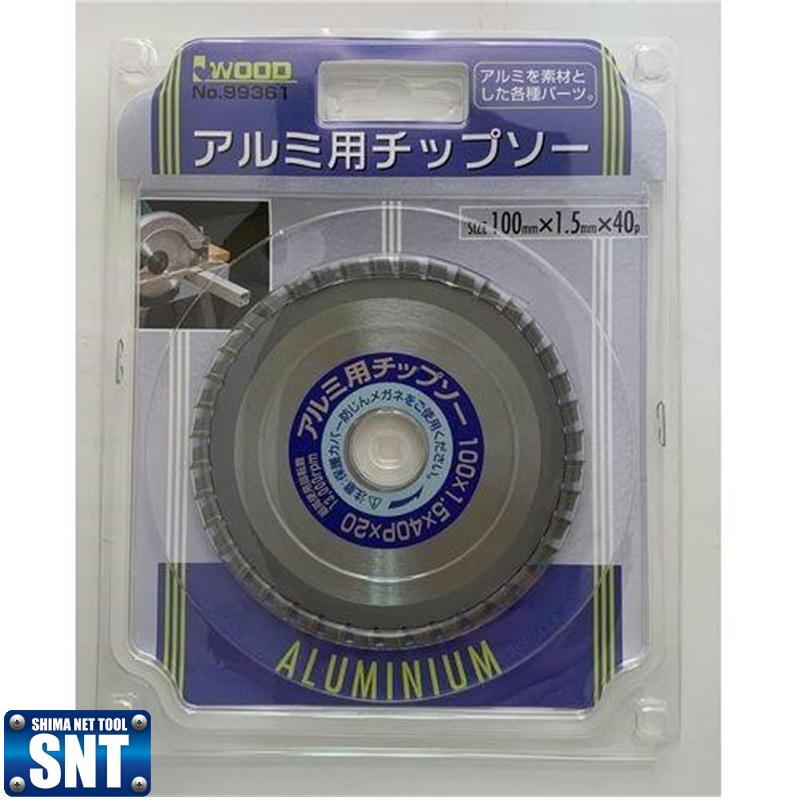 アイウッド 99361 アルミ用チップソー100mm : 4939752993611 : SHIMA NET TOOL - 通販 ...