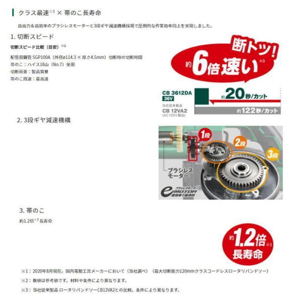 HiKOKI（ハイコーキ） ハイコーキ（旧：日立工機） CB3612DA(NN) コードレスロータリバンドソー 本体のみ マルチボルト36V ...