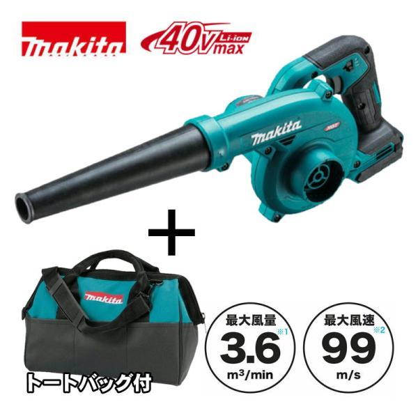 マキタ マキタ(makita) UB002GZ 充電式ブロワ 本体(充電器・バッテリー別売)40Vmax ＋（831253-8 ）トートバッグ ...