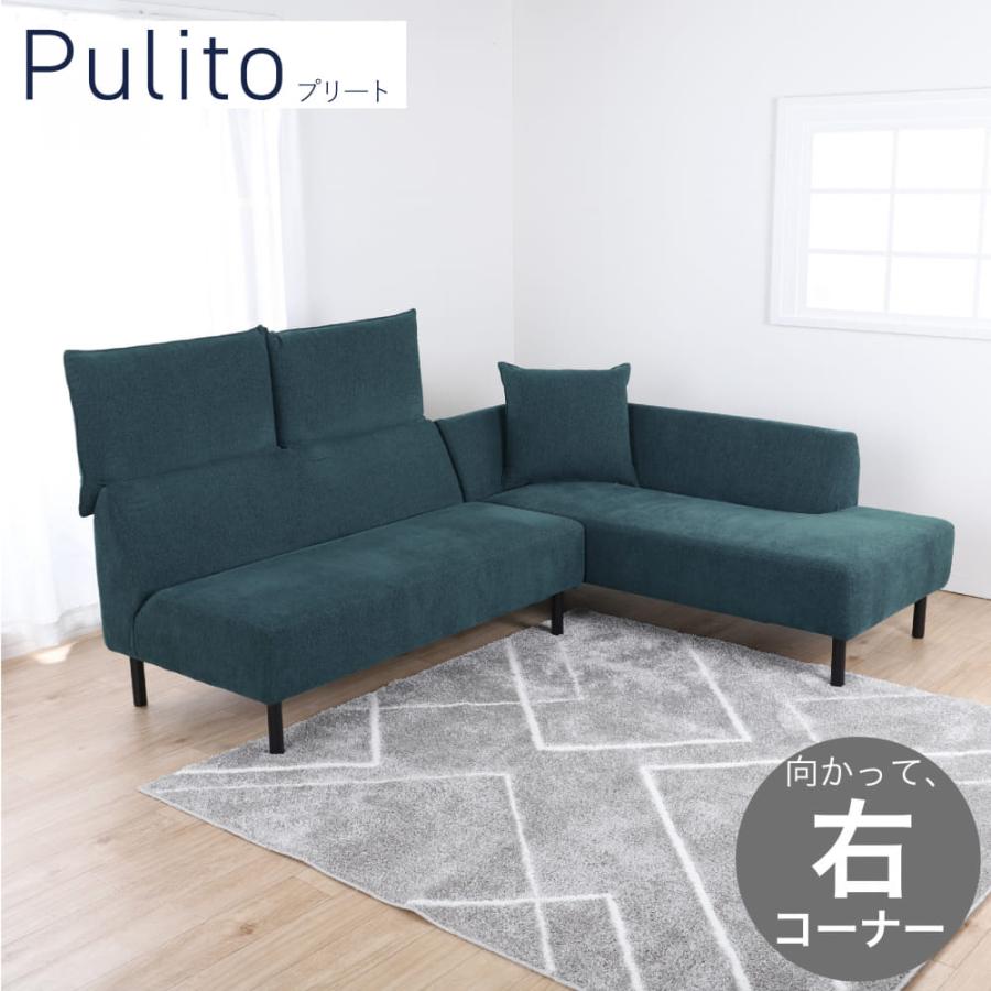 LDソファセット プリート W2170コーナーセットR VE01/A脚【肘クッション別売】 (配送員設置) : 島忠・ホームズ Yahoo!店 - 通販 - Yahoo!ショッピング