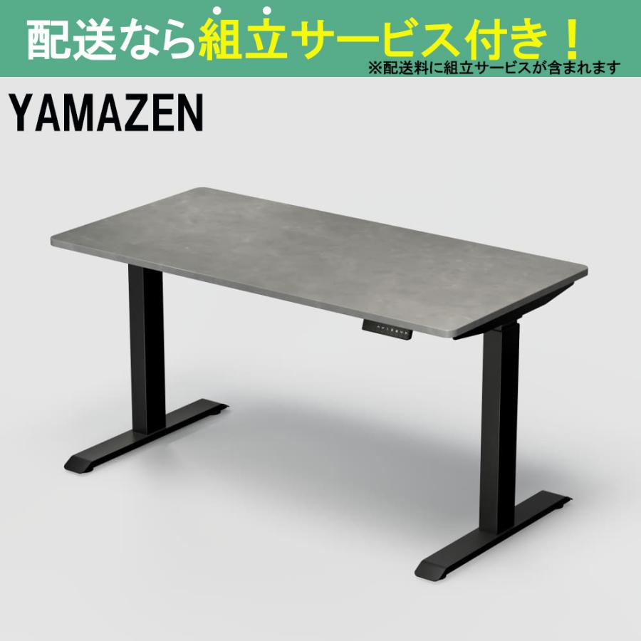 YAMAZEN ヤマゼン 電動昇降デスクレギュラータイプ ELD-T1400MBK/SDGY(配送員設置) : 島忠・ホームズ Yahoo!店 ...