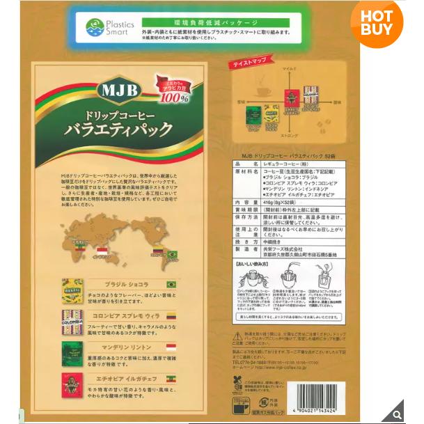 MJB ドリップコーヒー バラエティパック 52パック コストコ 大容量パック 4種類 各13杯分 : シマダ商店EC事業部 - 通販 - Yahoo!ショッピング