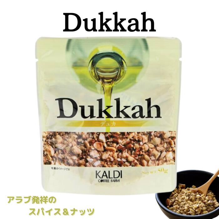 カルディ オリジナル デュカ 50g KALDI ナッツ加工品 ナッツ スパイス : シマダ商店EC事業部 - 通販 - Yahoo!ショッピング
