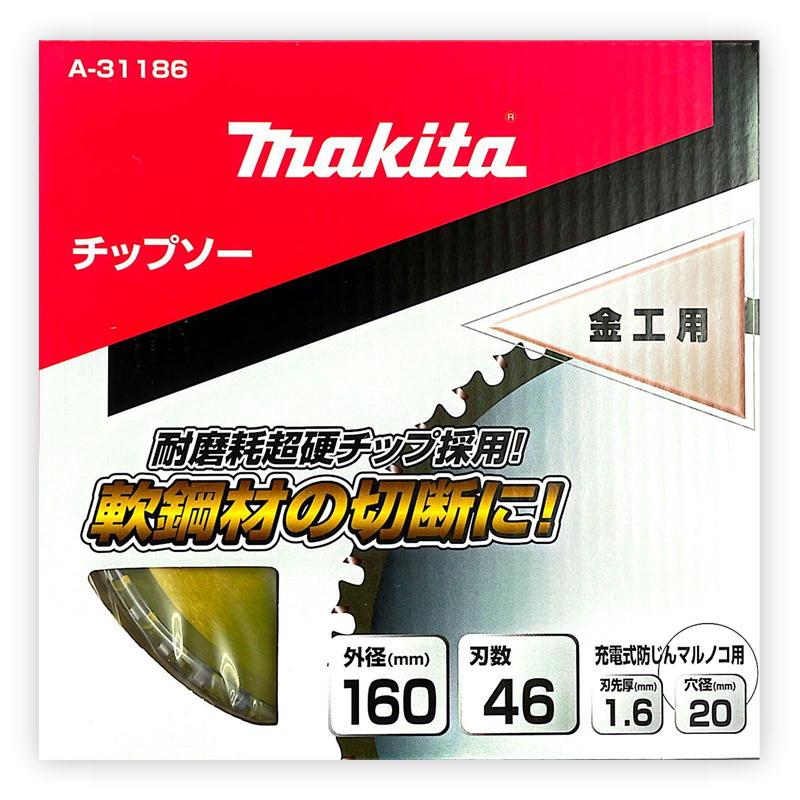 マキタ A-31186 金工用チップソー 160mm 刃数46 (用途：一般金工用)【チップソーカッタ・チップソー切断機用】 : 電動工具 ...