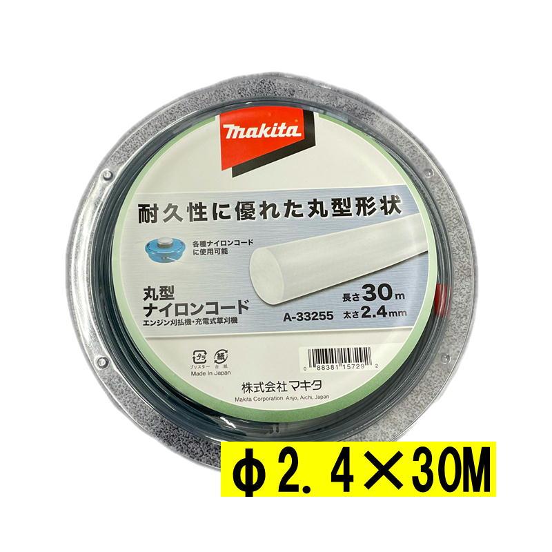 マキタ マキタ(makita) A-33255 予備ナイロンコード 透明 φ2.4×30m【草刈機用】 : 電動工具・大工道具のShima ...
