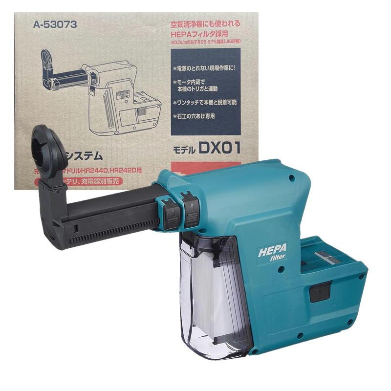 マキタ（makita） A-53073 集じんシステム DX01 青 (適用モデル：HR244D、HR242D)【ハンマドリル用アタッチメント ...