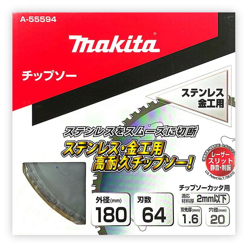 マキタ A-55594 ステンレス兼用チップソー 180mm 刃数64 (用途：ステンレス・金工用)【チップソーカッタ・チップソー切断機用】 : 0088381418805 : 電動工具・大工 ...
