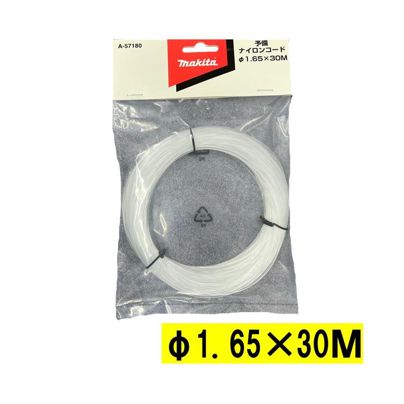 マキタ マキタ(makita) A-57180 予備ナイロンコード 白 φ1.65×30m【草刈機用】 : 電動工具・大工道具のShima ...