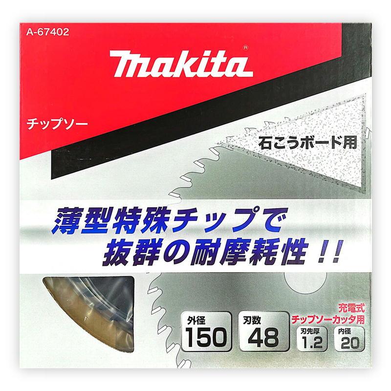 マキタ A-67402 石こうボード用チップソー 150mm 刃数48 (用途：石こうボード用)【チップソーカッタ・チップソー切断機用 ...