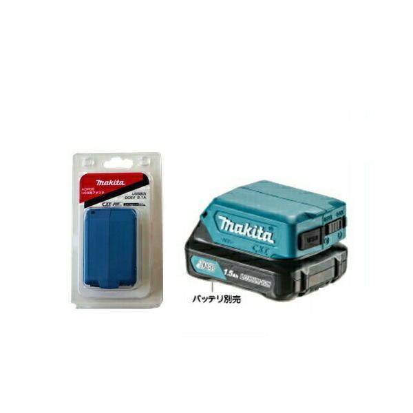 マキタ（makita） スライド式10.8Vバッテリ専用USB用アダプタ ADP08(JPAADP08)(※バッテリ・充電器は付属しません ...