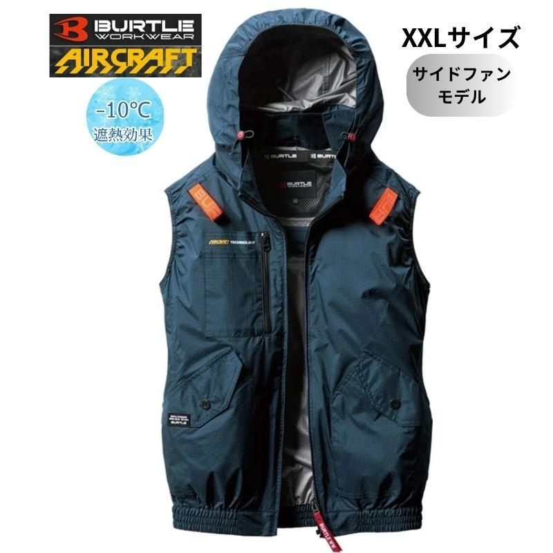 BURTLE BURTLE(バートル) AC2074 エアクラフト ベスト サイドファン シールズ XXLサイズ (空調 ファン付きウェア・遮熱・ランヤード ハーネス対応) : 電動工具・大工 ...