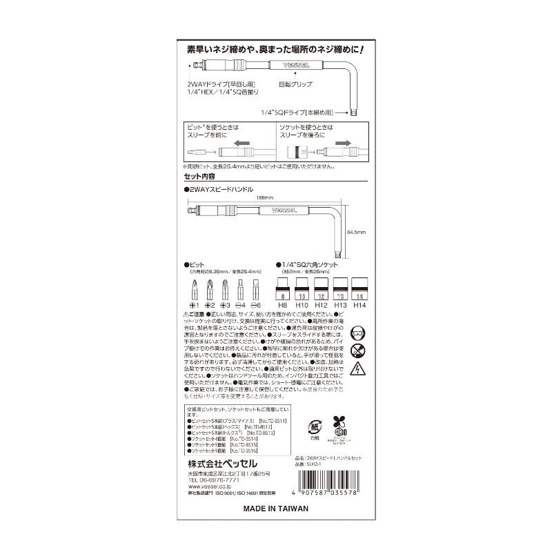 VESSEL(ベッセル) No.SLH2-1 2WAYスピードLハンドルセット マルチカラー : 4907587035578 : 電動工具・大工道具のShima Dougu - 通販 ...