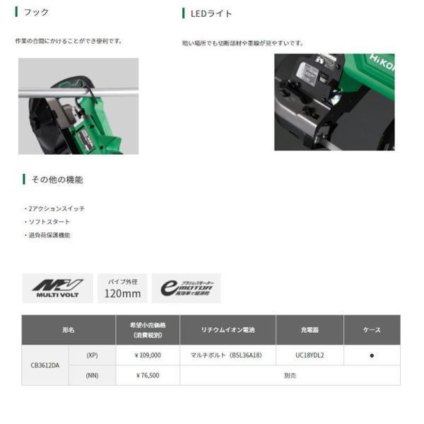 HiKOKI（ハイコーキ） ハイコーキ（旧：日立工機） CB3612DA(NN) コードレスロータリバンドソー 本体のみ マルチボルト36V ...