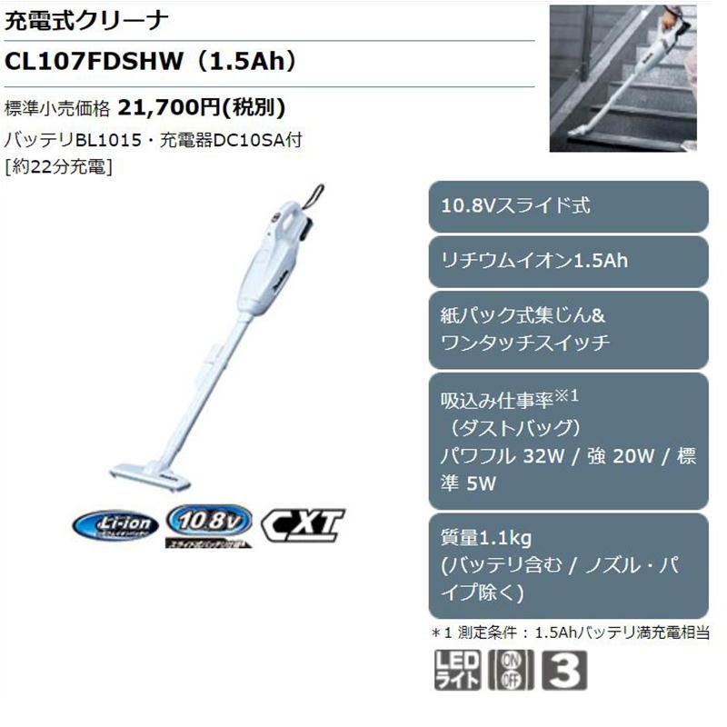 マキタ CL107FDSHW クリーナー 10.8V(1.5Ah) セット品 サイクロン A-67169 予備バッテリ BL1015 : 電動工具・大工道具のShima Dougu - 通販 ...