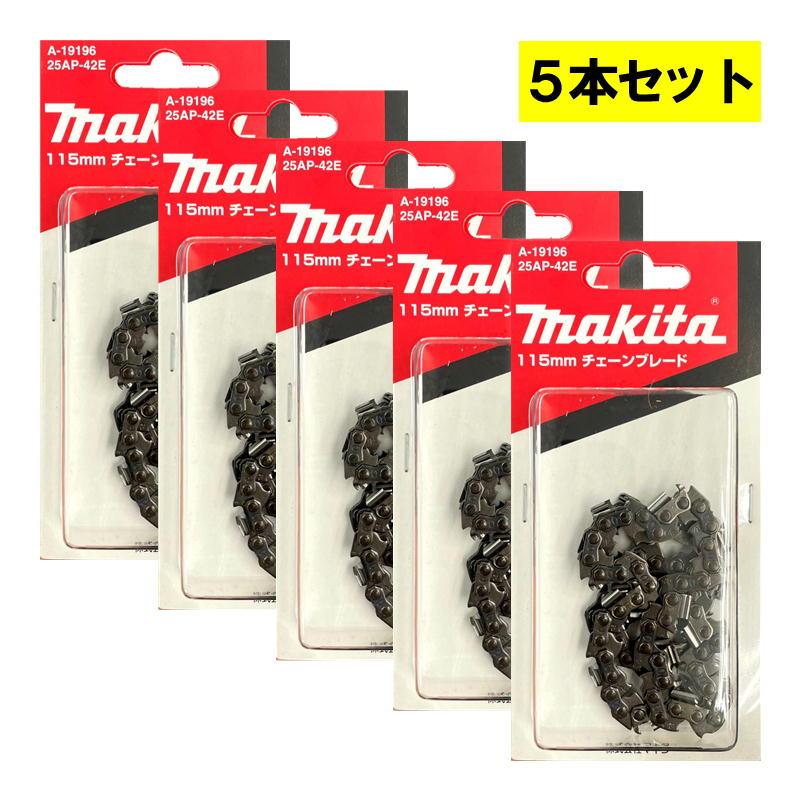 【5本】 マキタ A-19196 チェーン刃 (25AP-42E) :6220000001034:電動工具・大工道具のShima Dougu - 通販 - Yahoo!ショッピング