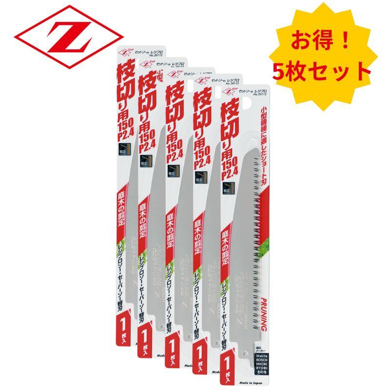 【5枚】 ゼット販売 20112 レシプロソー替刃 枝切り用150 P2.4 刃長:150mm : 電動工具・大工道具のShima Dougu ...