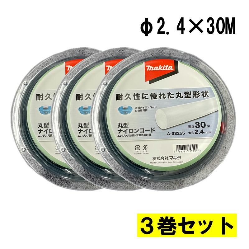マキタ 【3巻】 マキタ(makita) A-33255 予備ナイロンコード 透明 φ2.4×30m【草刈機用】 : 電動工具・大工道具の ...