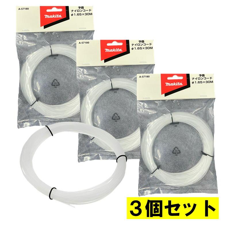 マキタ 【3巻】 マキタ(makita) A-57180 予備ナイロンコード 白 φ1.65×30m【草刈機用】 : 電動工具・大工道具の ...