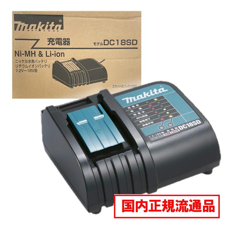 マキタ マキタ(makita) DC18SD 充電器 18V / 14.4V 対応 (シンプル機能タイプ) 化粧箱付 : 島道具Yahoo ...