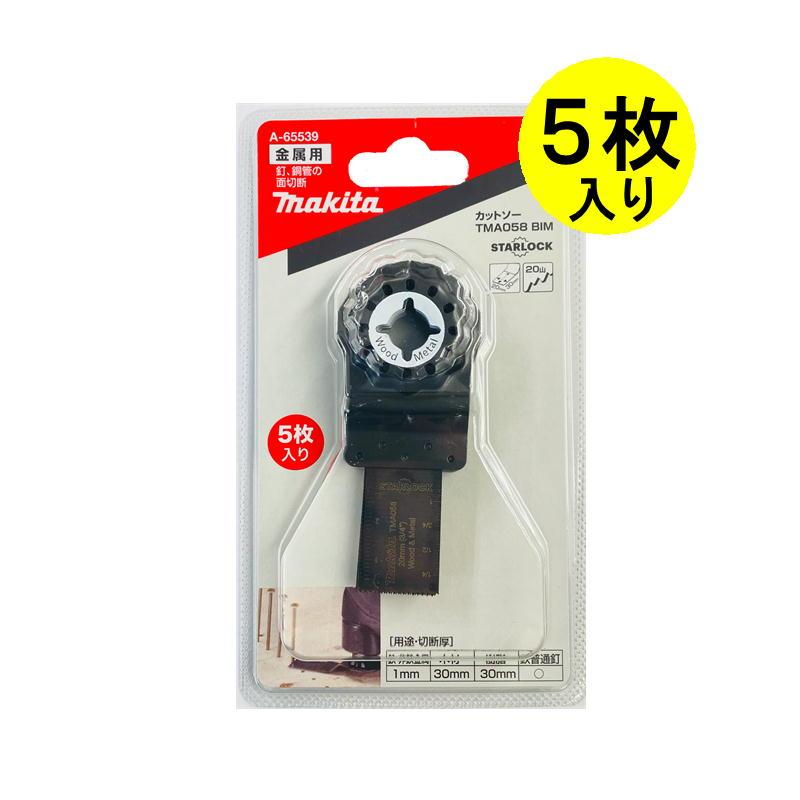 マキタ A-65539 カットソー用ブレード TMA058BIM (マルチツール用替刃) 5枚セット (金属用) : 島道具Yahoo ...