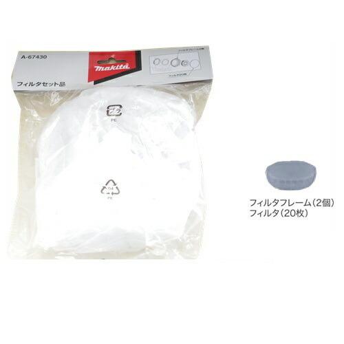 マキタ フレームフィルタセット品 A-67430(※ファンユニットセット「A-72132」用アクセサリ) 空調 : 島道具Yahoo!ショッピング店 - 通販 - Yahoo!ショッピング