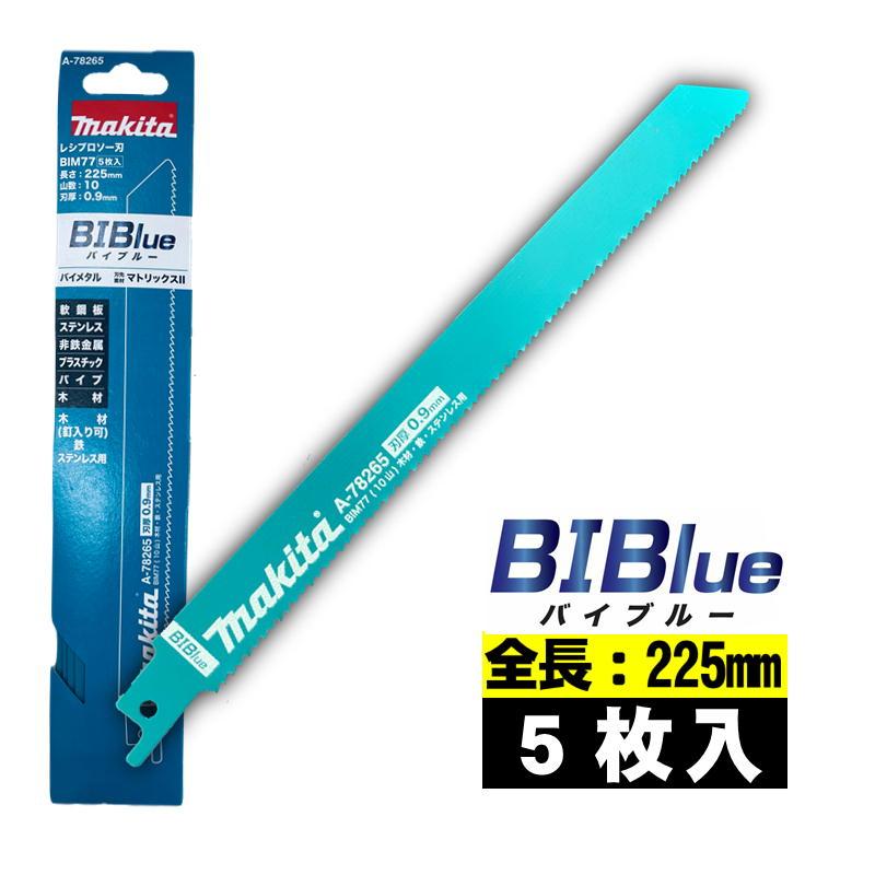 マキタ マキタ(makita) A-78265 BIM77 レシプロソーブレード (5枚入) 全長225mm 山数10 (木材・鉄・ステンレス ...