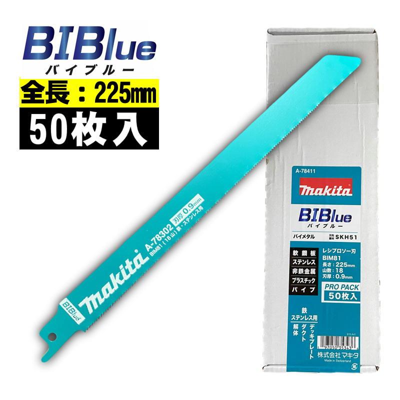 マキタ マキタ(makita) A-78411 BIM81 レシプロソーブレード (50枚入) 全長225mm 山数18 (鉄・ステンレス用 ...
