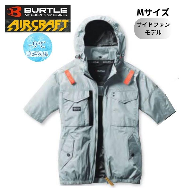 BURTLE BURTLE(バートル) AC1156 エアクラフト 半袖 サイドファン Mサイズ アッシュグレー (空調 ファン付きウェア・遮熱・撥水・ランヤード ハーネス対応) : 島道具 ...