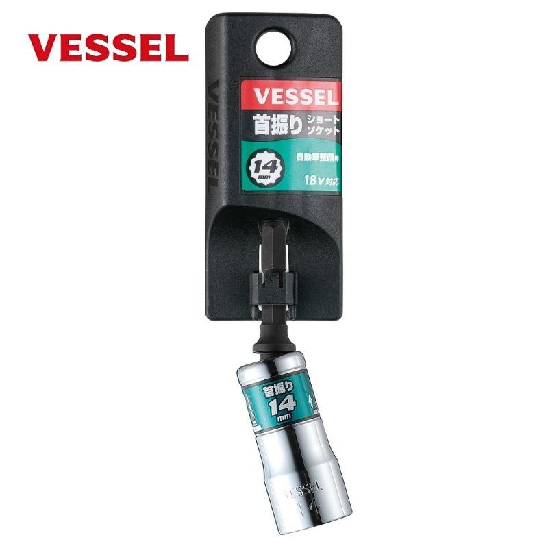 VESSEL（工具） VESSEL(ベッセル) WSA2014 剛鍛首振りショートソケット 14mm : 島道具Yahoo!ショッピング店 - 通販 - Yahoo!ショッピング