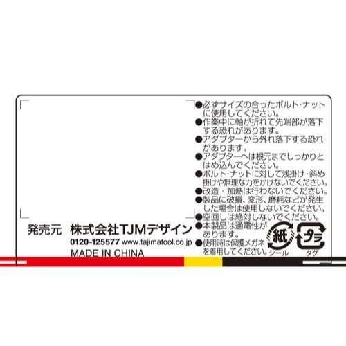 TJMデザイン ソケットアダプター(3/8) TSKA3-6-6K 6mm : 島道具Yahoo!ショッピング店 - 通販 - Yahoo!ショッピング