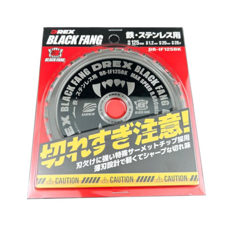 DREX(ディーレックス) DR-IF125BK 125mmチップソー 鉄 ステンレス 切断用 125×1.2×26P 集じん・防じん丸のこ用 刃 : 4996112693864 : 島道具 ...