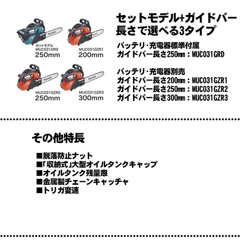 マキタ（makita） MUC031GZR1 200mm充電式チェーンソー(赤) 40Vmax 【本体＋M200C】 : 島道具Yahoo ...