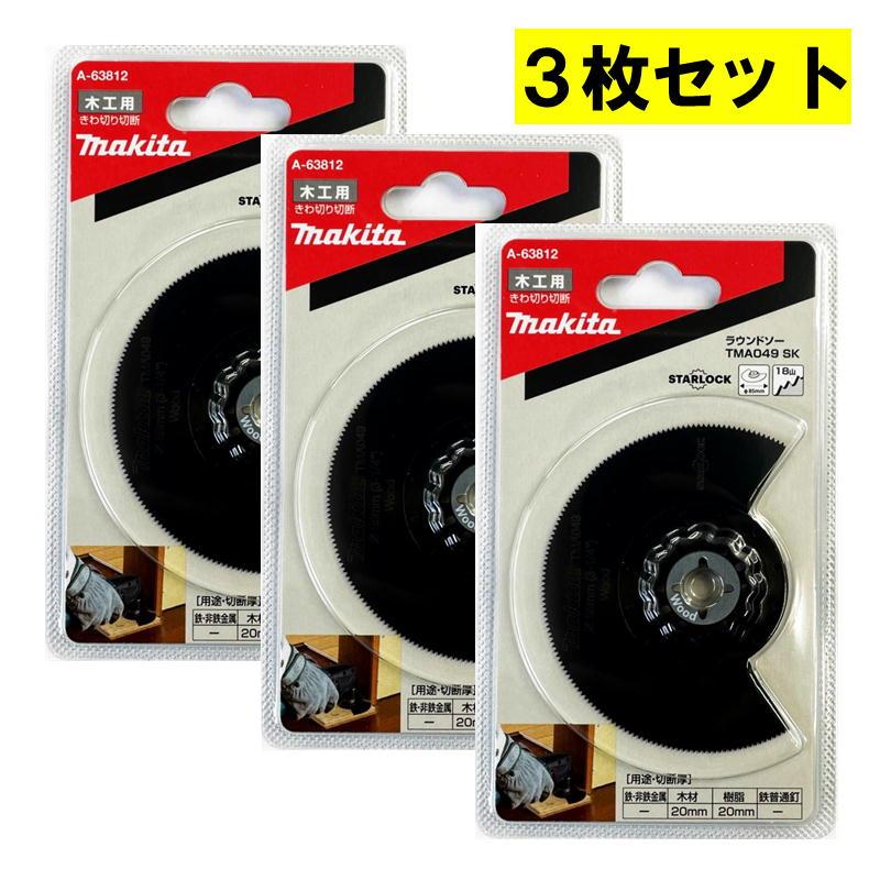 マキタ 【3個】 A-63812(TMA049SK) マルチツール用ブレード (スターロック・木材用) : 島道具Yahoo!ショッピング店 ...